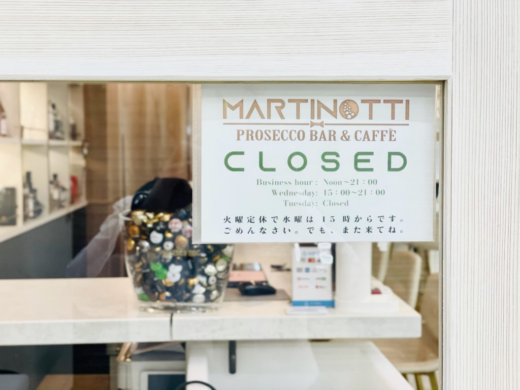 またあした！ – 【公式】マルティノッティ プロセッコ バー＆カフェ | MARTINOTTI Prosecco Bar & Caffè
