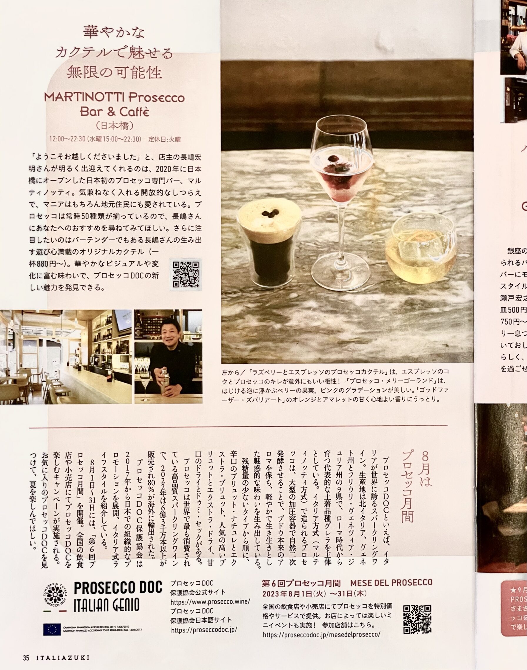 『イタリア好き』8月1日号をご覧ください – 【公式】マルティノッティ プロセッコ バー＆カフェ | MARTINOTTI Prosecco ...