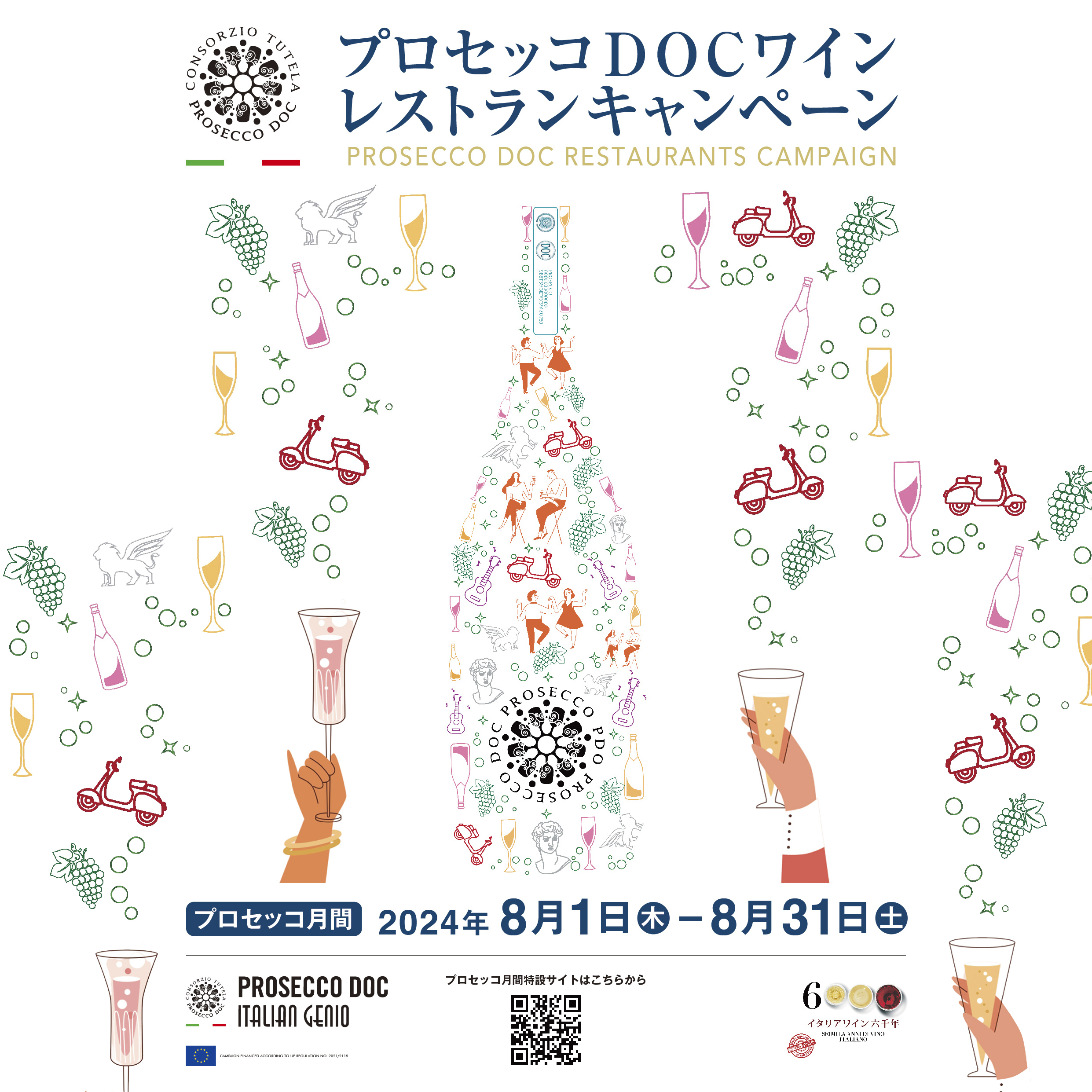 8月は「プロセッコ月間」 – 【公式】マルティノッティ プロセッコ バー＆カフェ | MARTINOTTI Prosecco Bar & Caffè