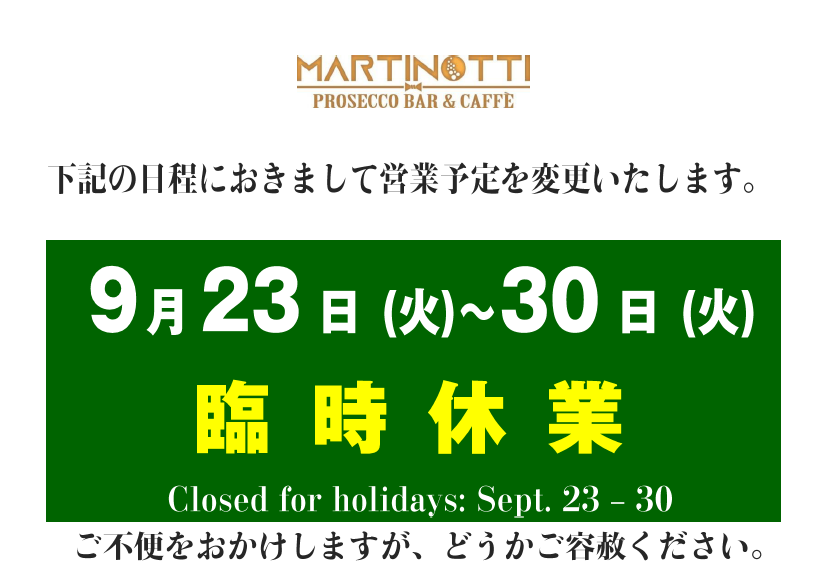 里帰りしてまいりますので、 – 【公式】マルティノッティ プロセッコ バー＆カフェ | MARTINOTTI Prosecco Bar & Caffè