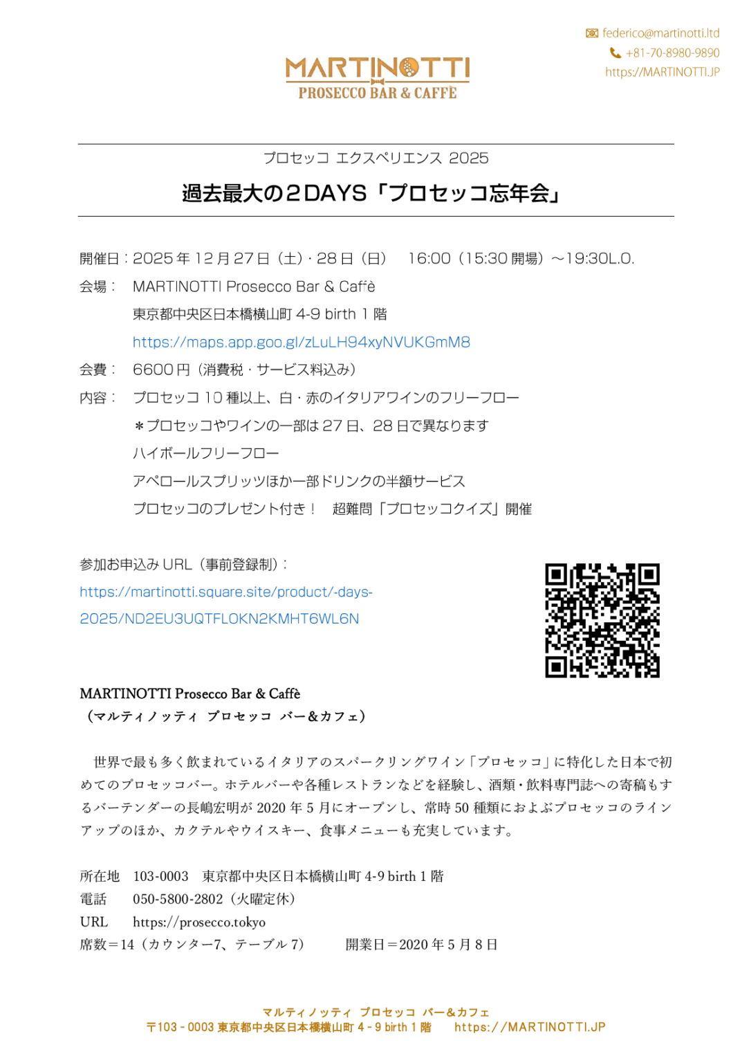 「プロセッコ忘年会」12月27日(土)、28日(日)の2DAYSで開催！ – 【公式】マルティノッティ プロセッコ バー＆カフェ ...